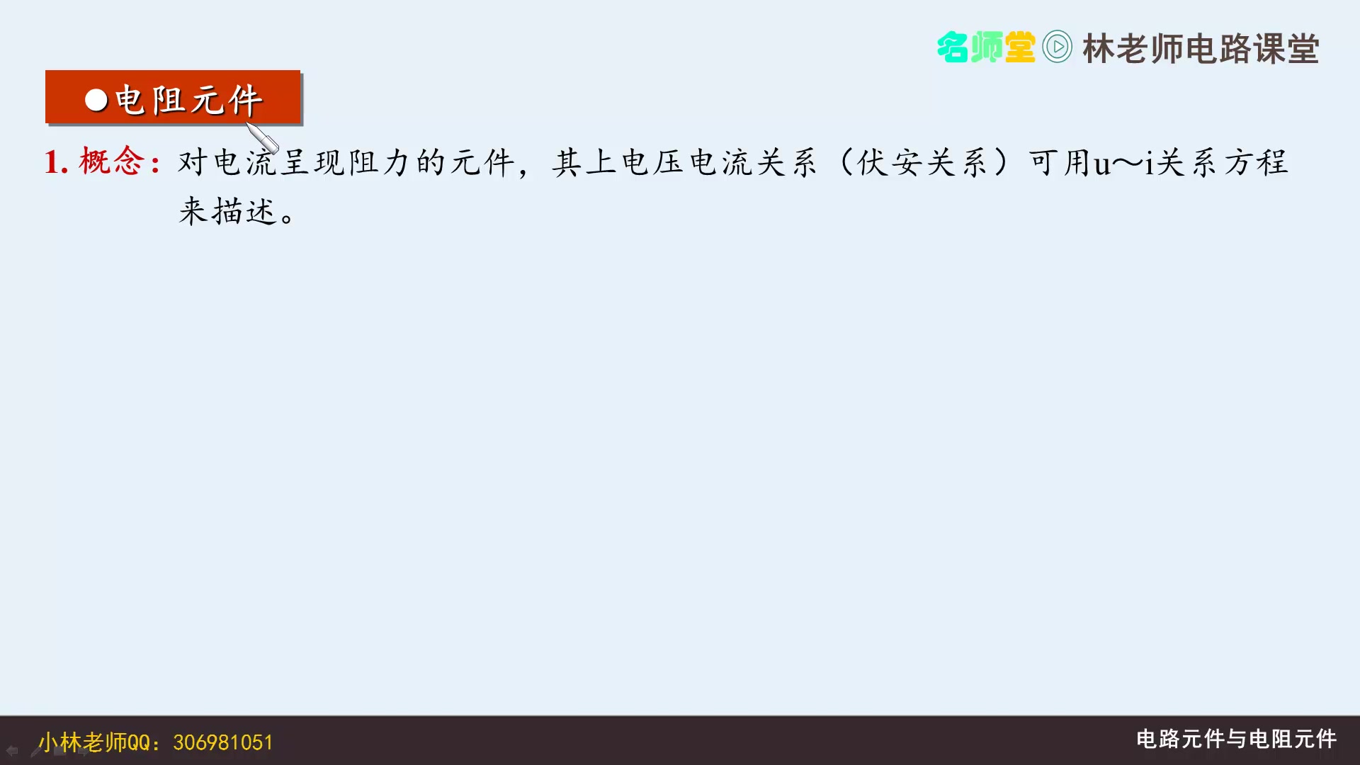 1.1电路和电路模型