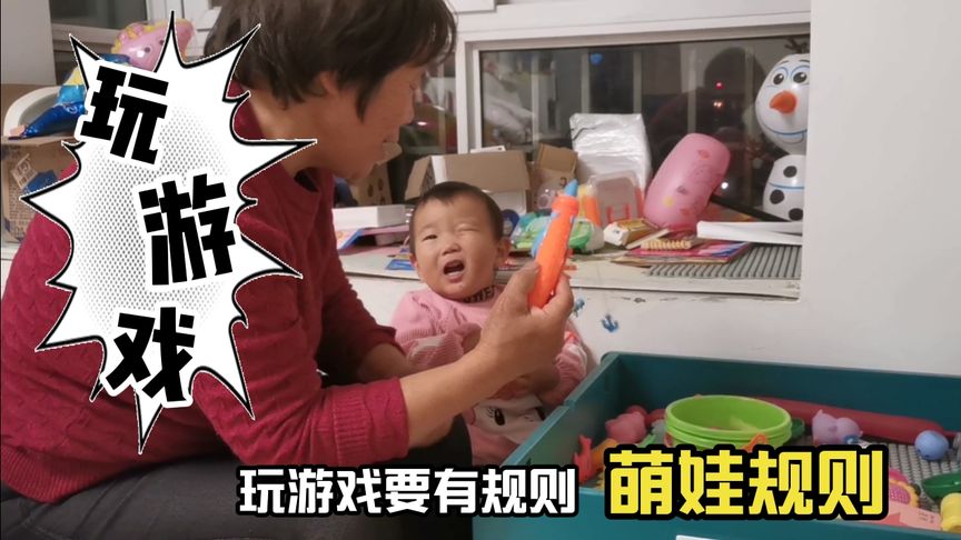 萌娃玩游戏也是有规则的,看俺丰富的小表情