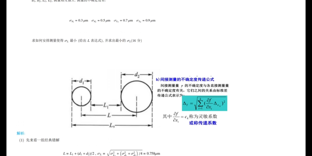 中学物竞/如何使间接测量不确定度最小