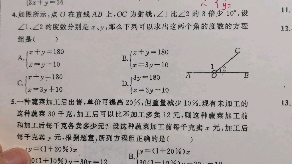 第八章 实际问题与二元一次方程组 T4简单几何计算。T5销售问题,列表...