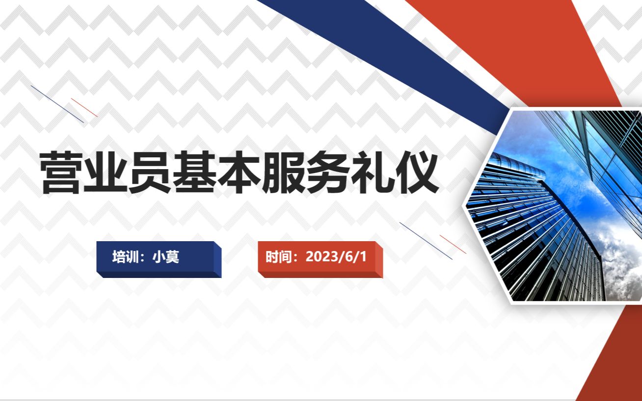 营业员基本服务礼仪培训PPT课件