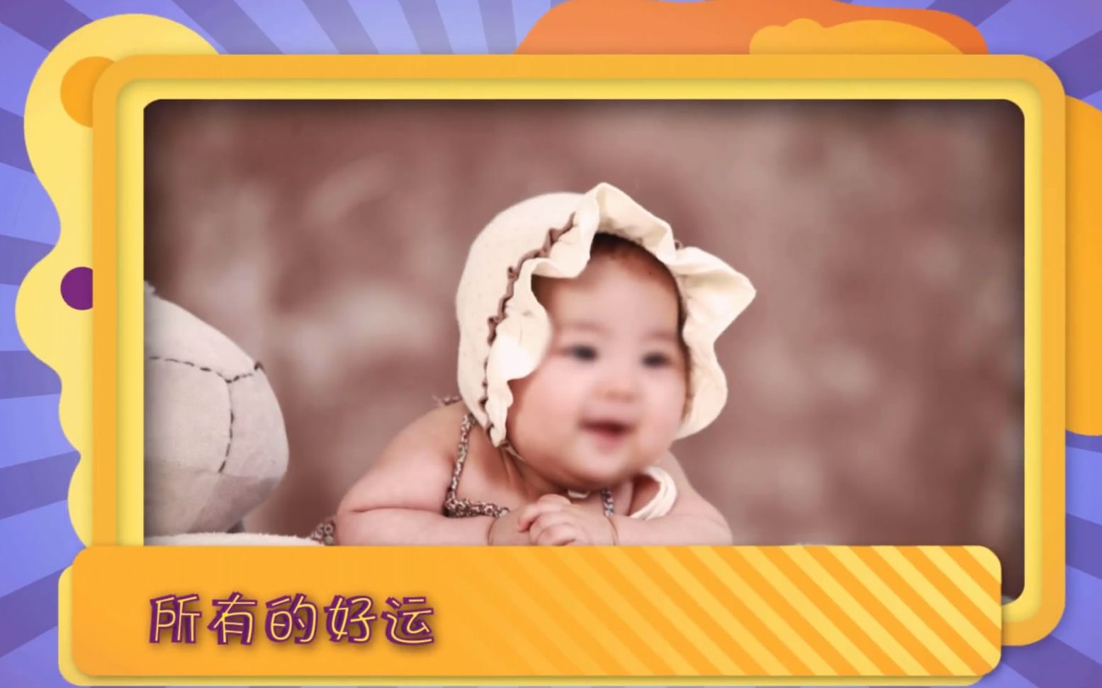 BD17可爱儿童成长电子相册生日贺岁满月百天成长档案宝宝照展示AE...