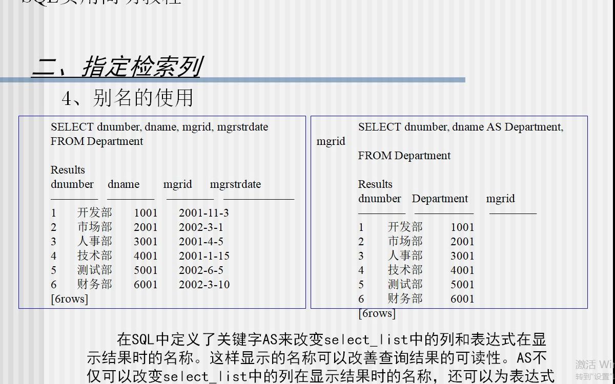 数据库数据的选择