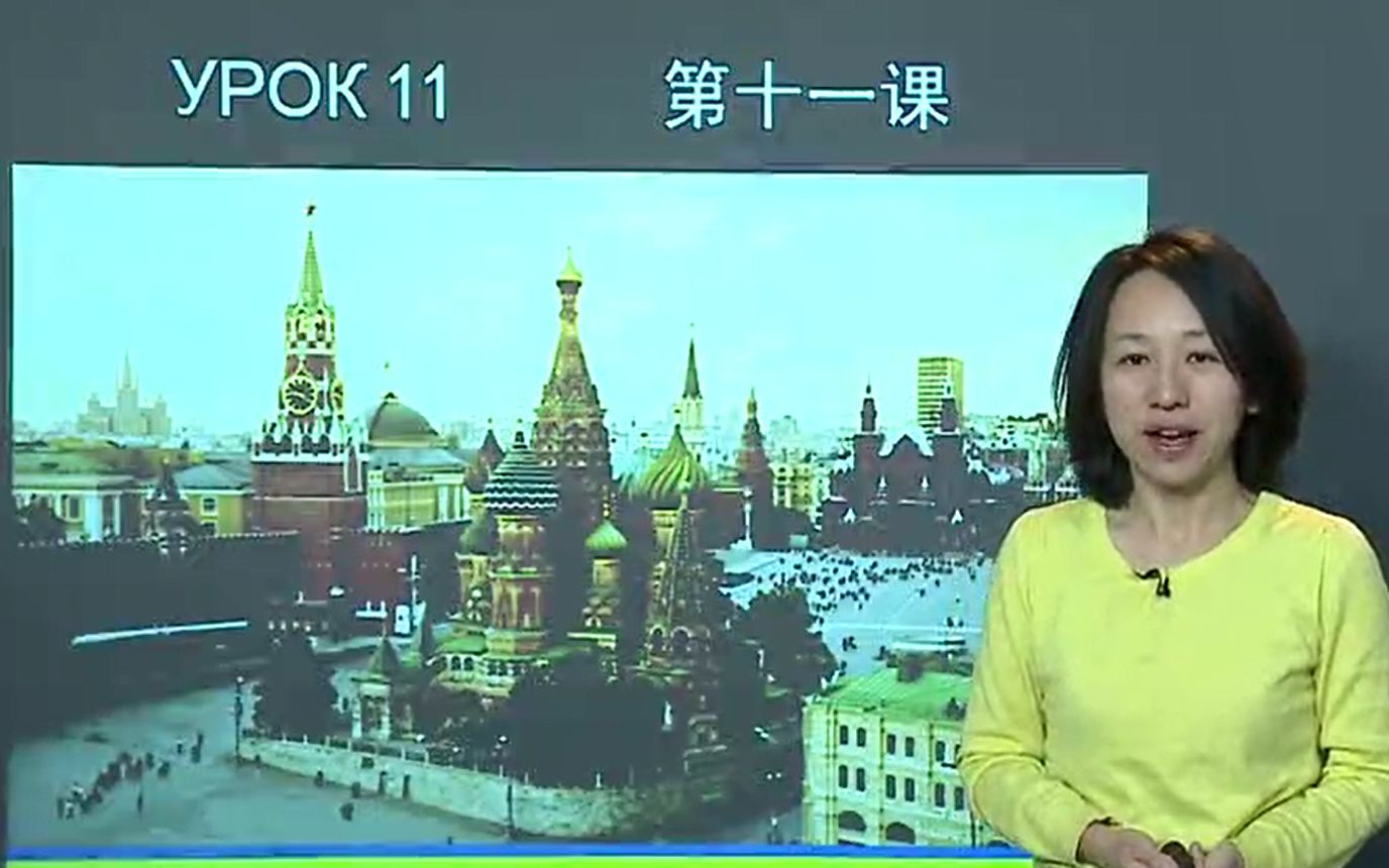东方《大学俄语》第1册 第11课 标点符号的用法
