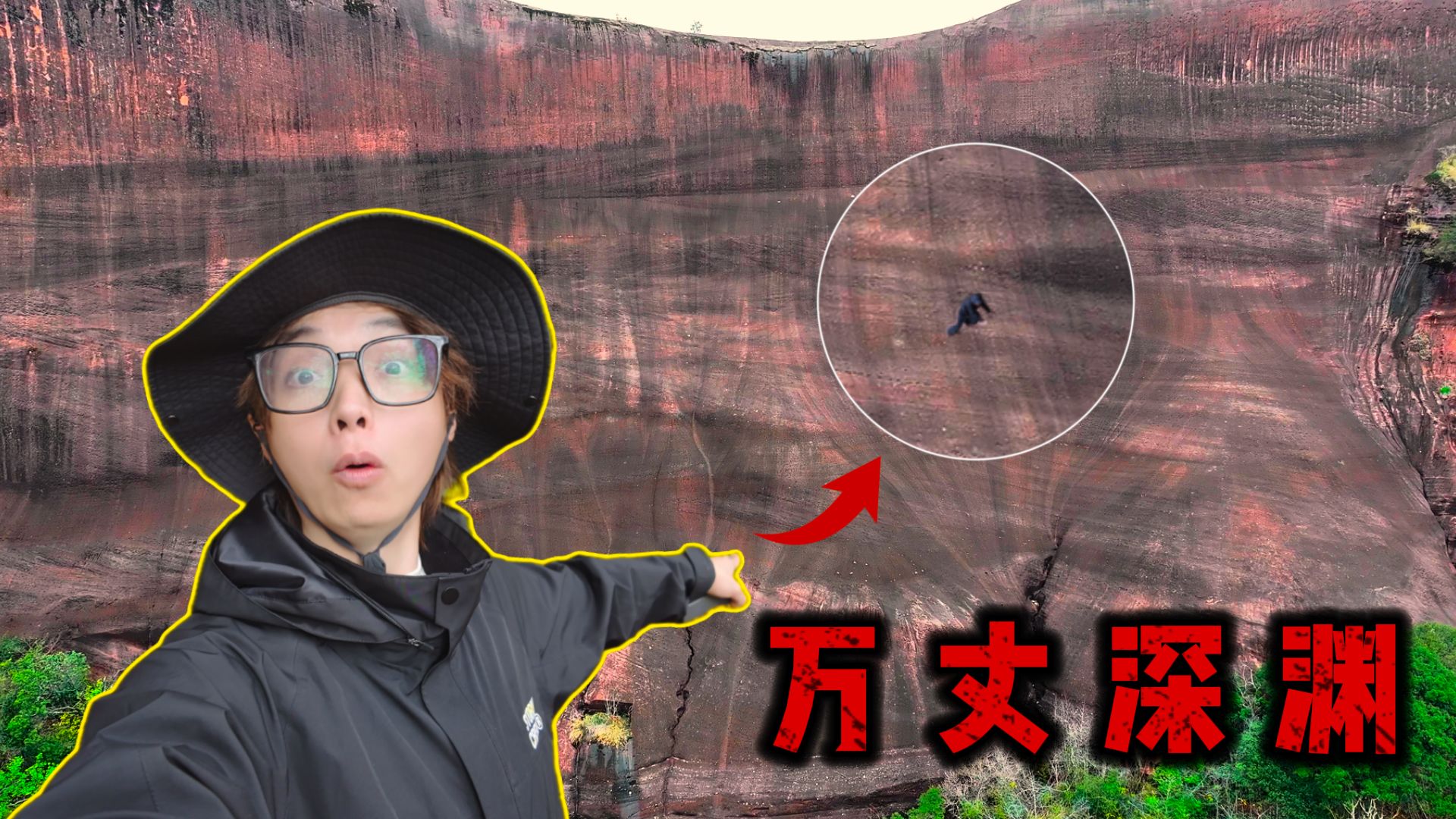 冒si揭秘徒手在万丈深渊爬山现状!真是人均一万个胆?