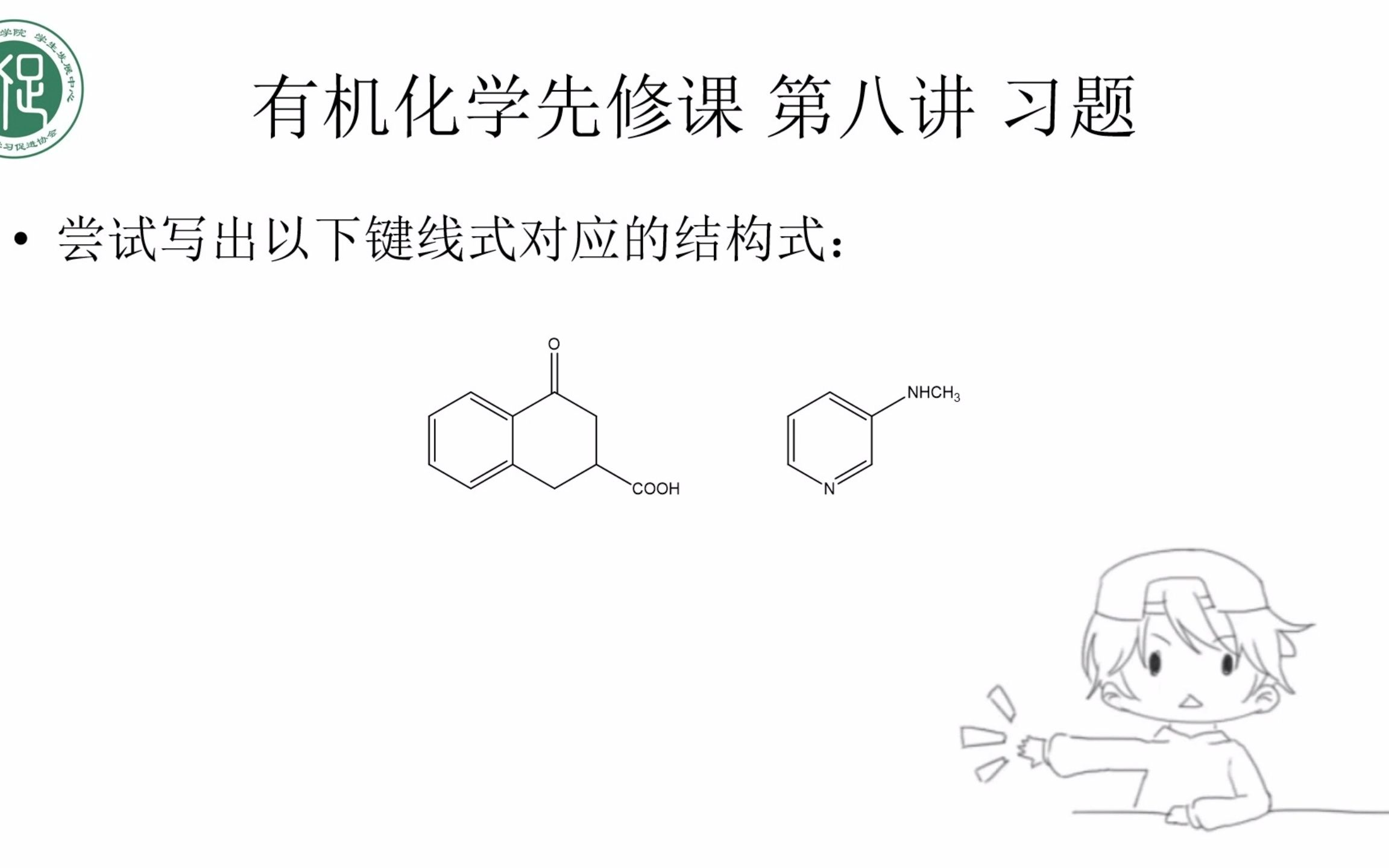 8.结构简式、键线式(1)