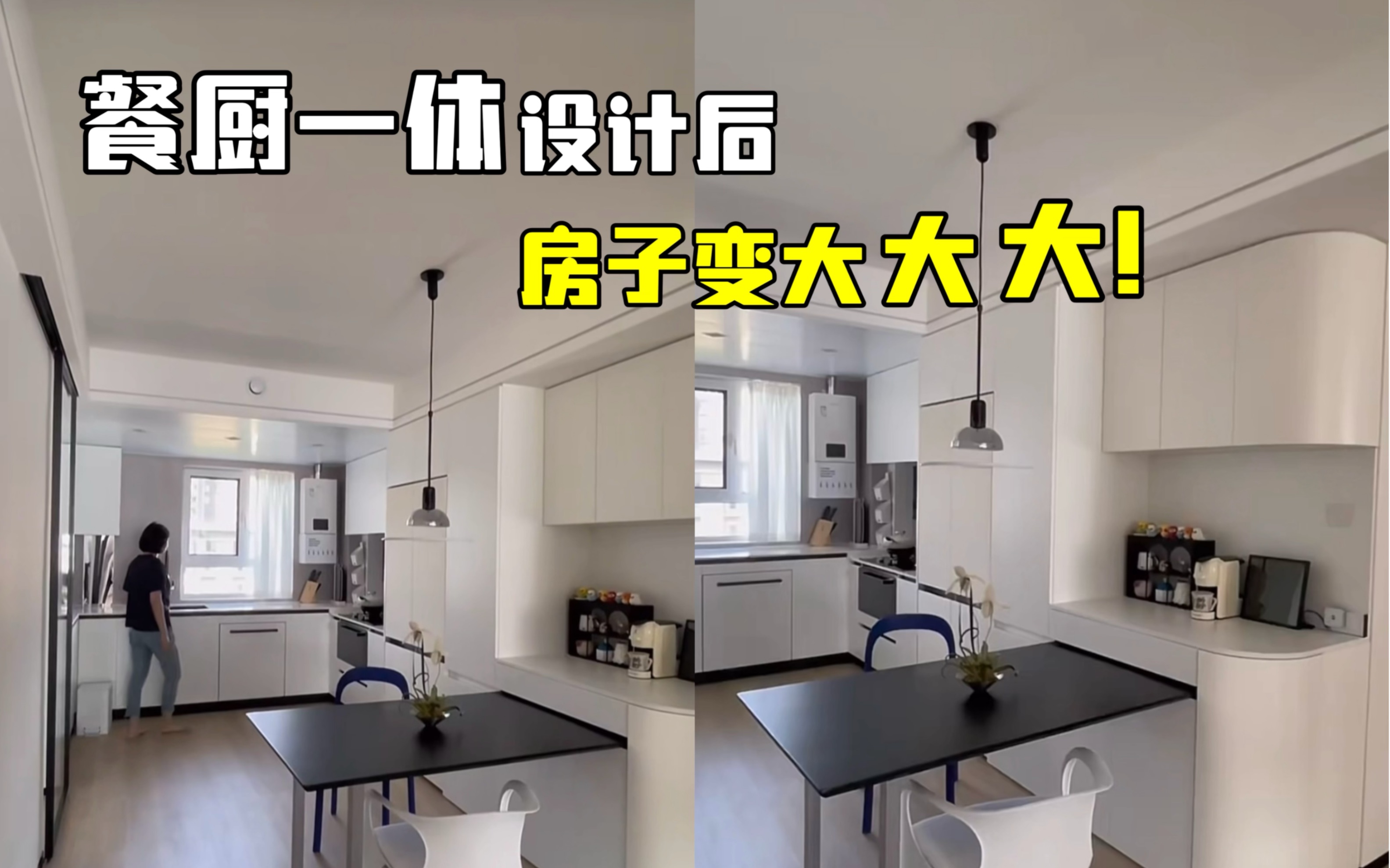 小户型快看!餐厅厨房一体设计,房子瞬间变大1.5倍!