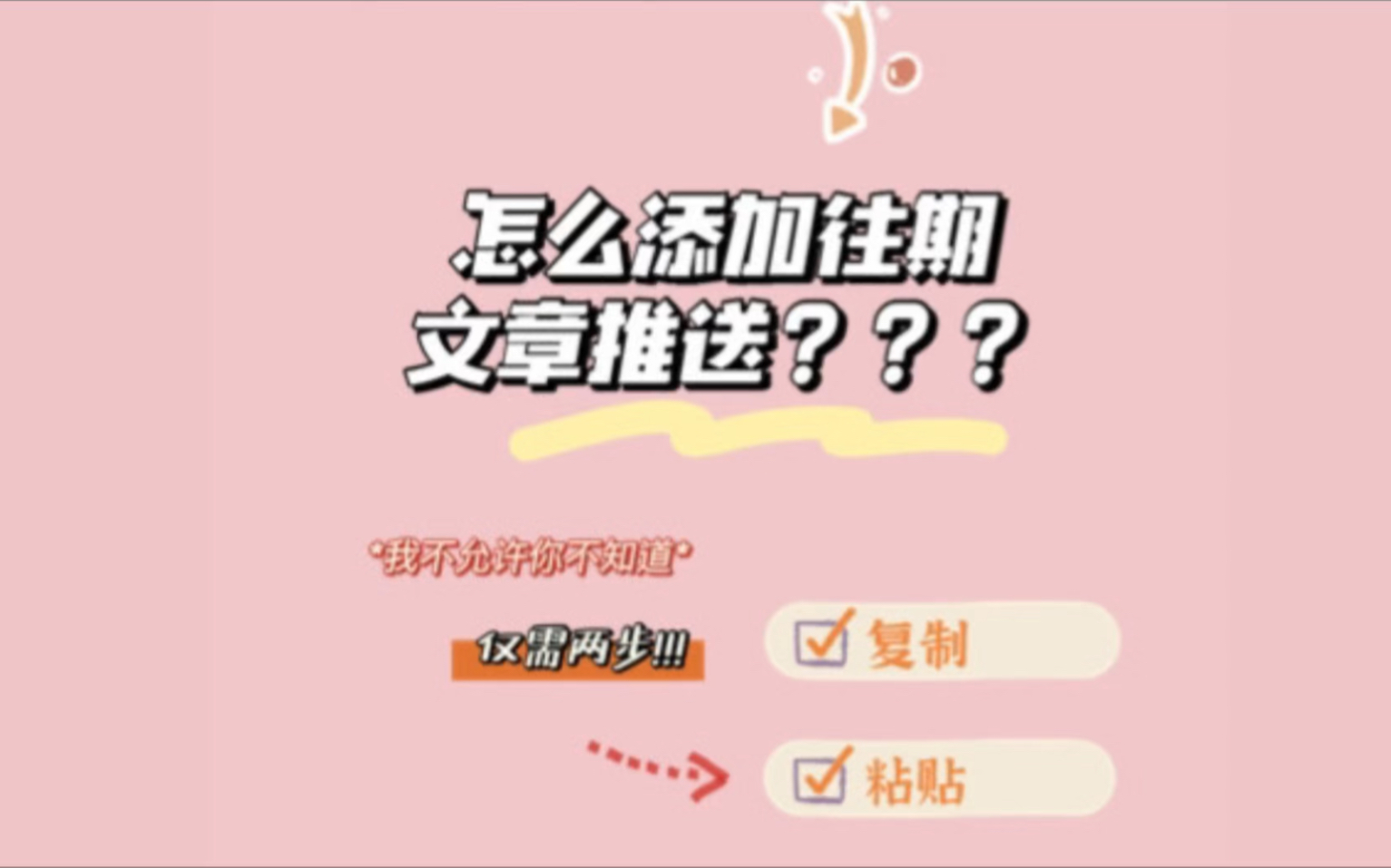 公众号文章 在底部添加往期文章推送的视频操作教程!有举例示范