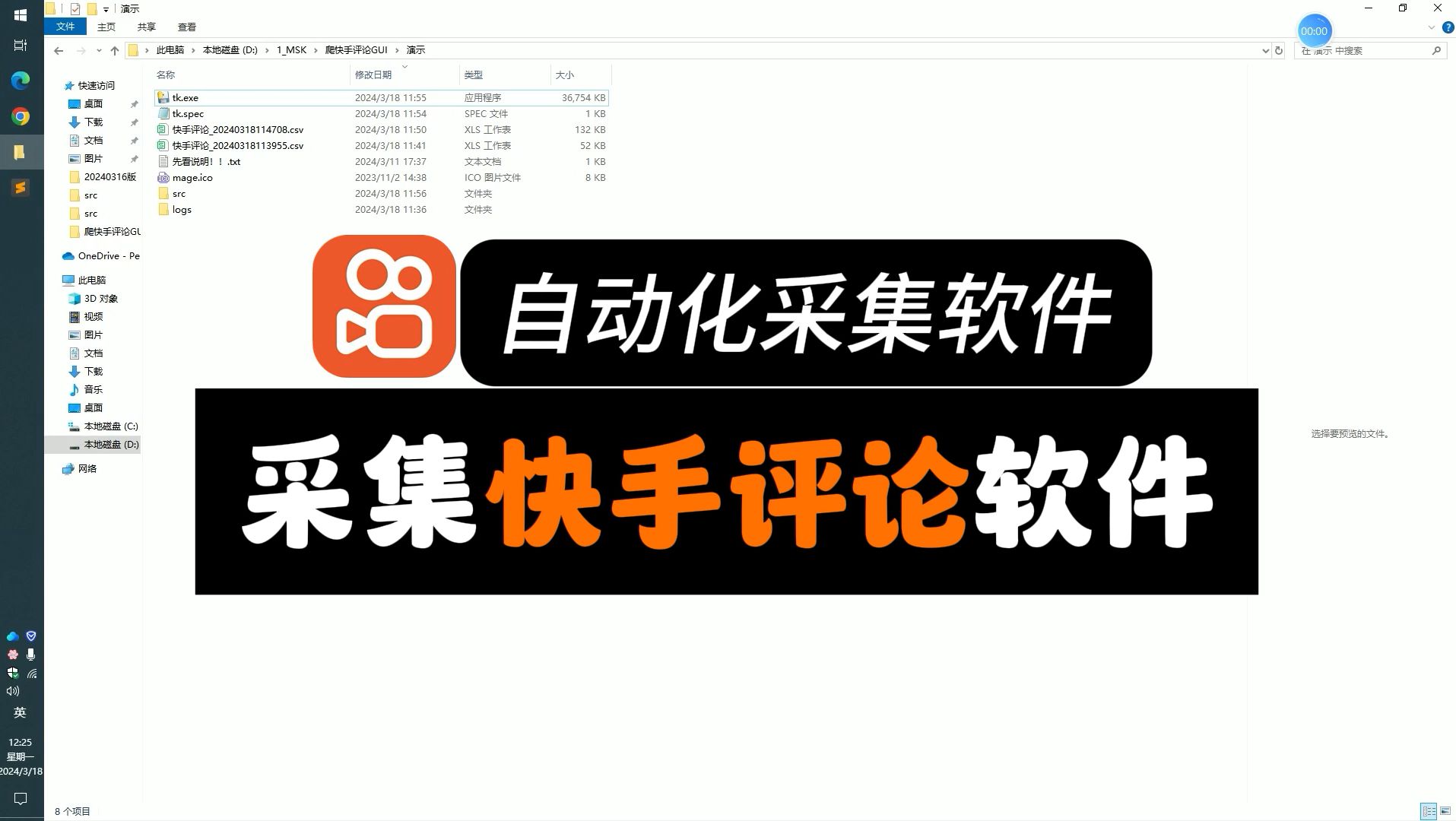 【软件演示】快手评论采集工具,可爬取上万条,含二级评论、展开评论!