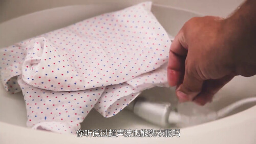 神奇的超声波振动棒,不用洗衣机,也能将污渍清除