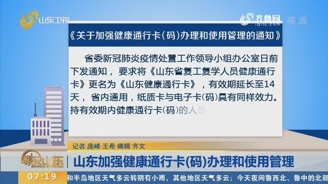 山东加强健康通行卡(码)办理和使用管理,具体操作流程仔细看看