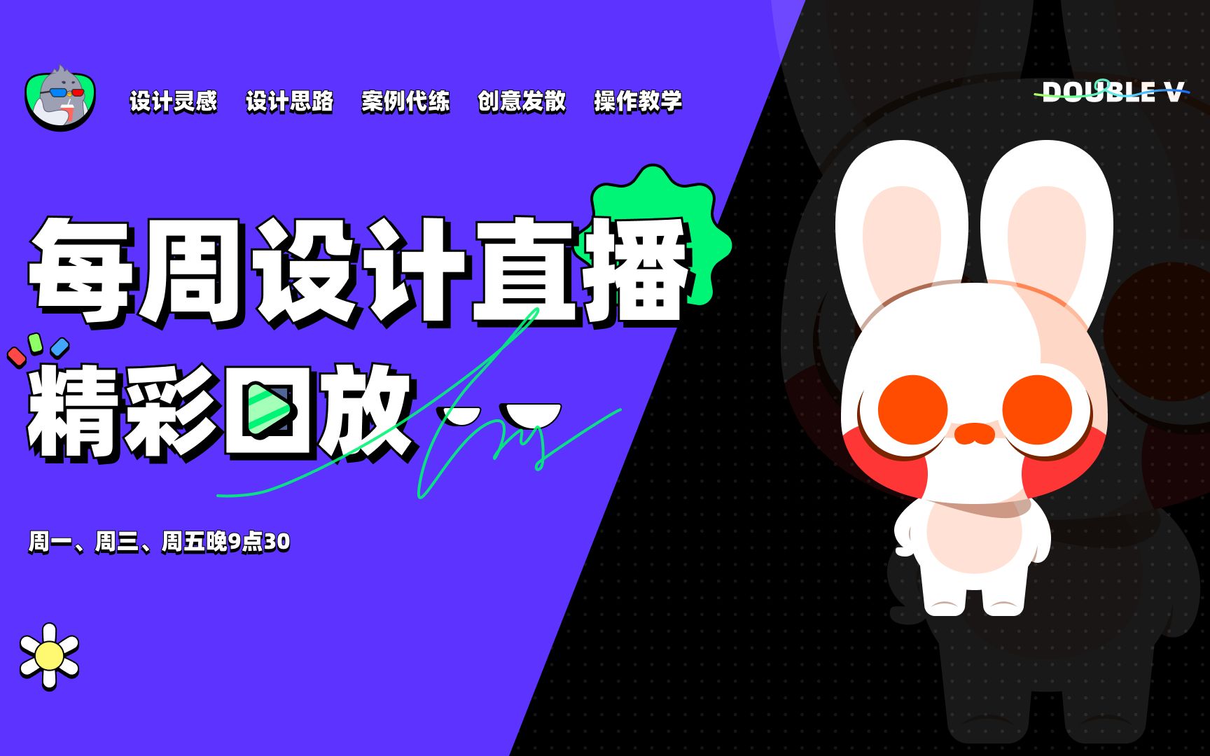 【12月25日直播】来一波兔子ip设计延展