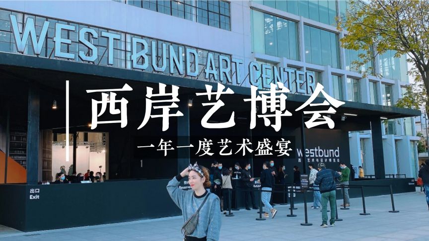 打卡美术展,西岸艺术与设计博览会,设计者们的天马行空