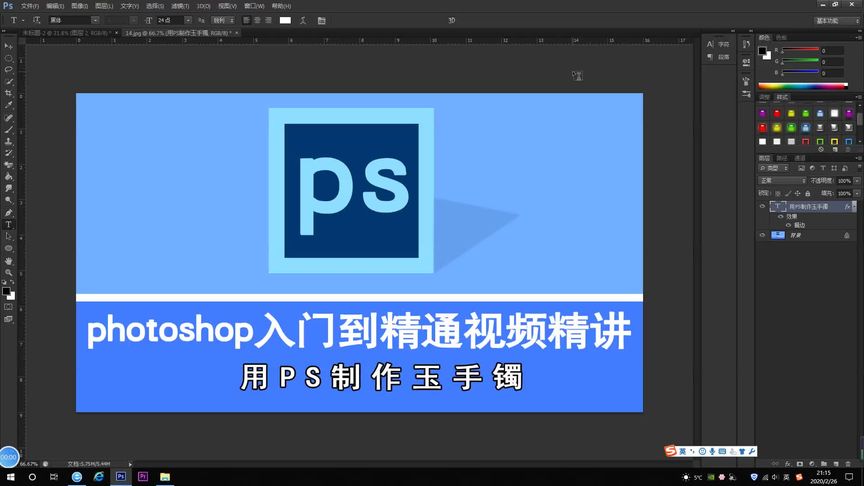 PS零基础视频教程,用PS制作玉手镯,简单实用