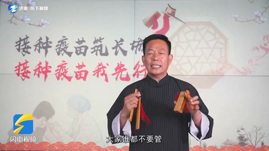 济南历下区精编数来宝宣传接种新冠病毒疫苗从我先行