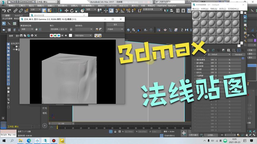 分享3dmax中手动与自动烘焙插件simply创建法线贴图的方式方法