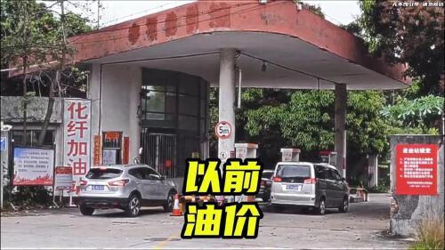 20年前的油价你知道多少钱吗?现在加满一箱油等于一辆自行车钱