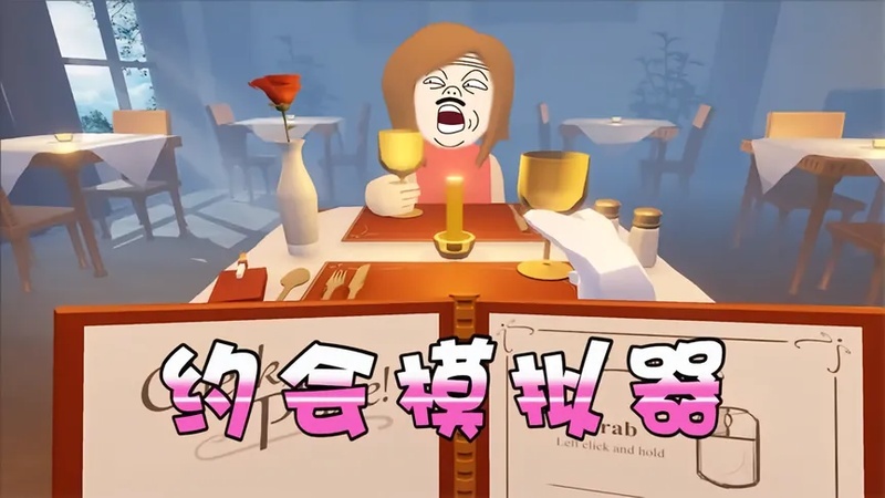 约会模拟器:这个妹子真好看