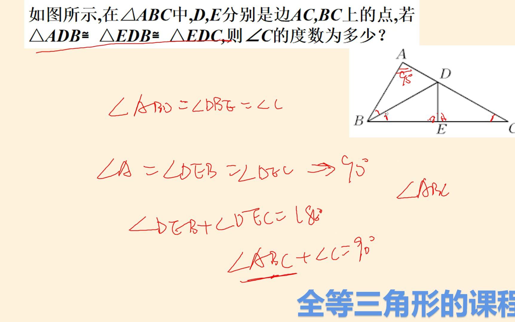 全等三角形基本性质应用有关的几何综合题分析