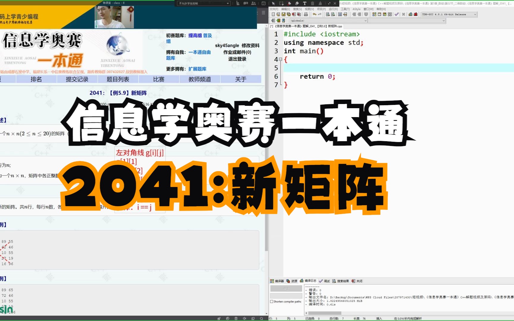 《信息学奥赛一本通》题解_2041_【例5.9】新矩阵