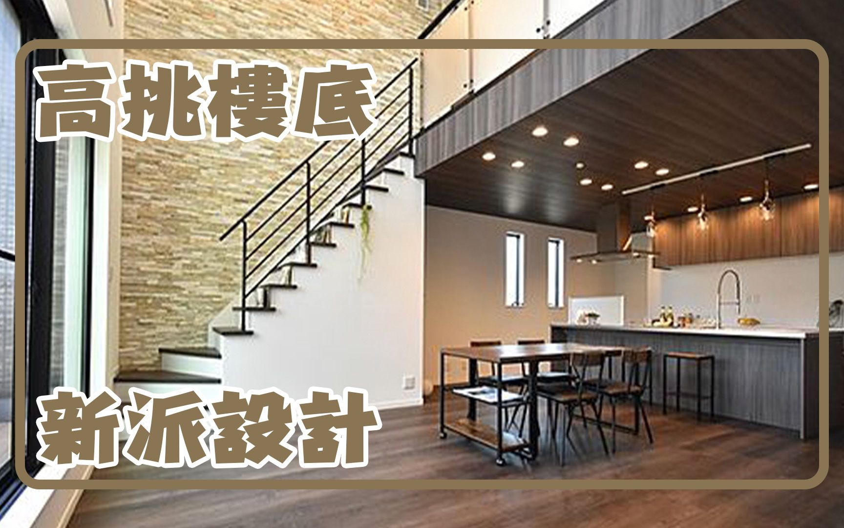 高挑楼底,彩光好,超级便利的一戸建是什么体验?