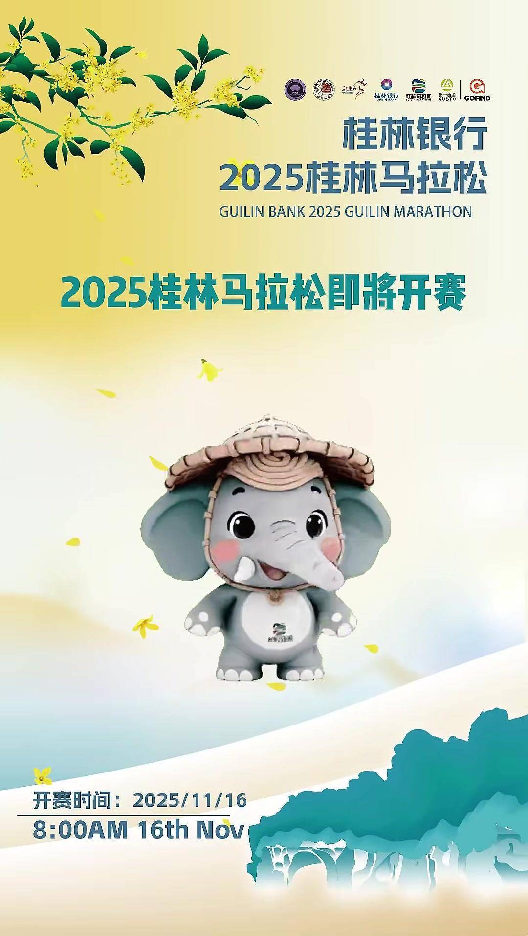 哒哒象提醒您,您有一份文明参赛倡议书请查收~#桂林马拉松#桂马十年...