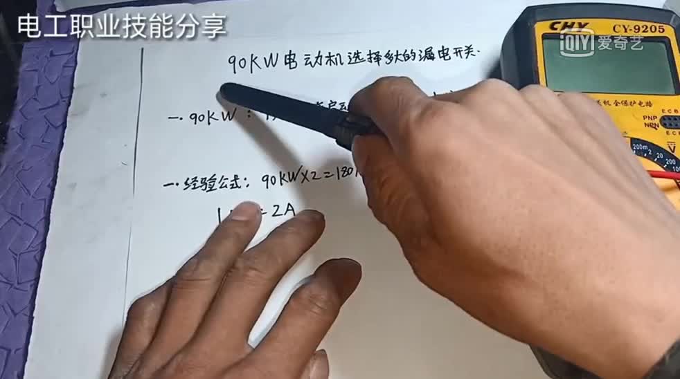 电工知识:90KW电动机选择多大的漏电开关