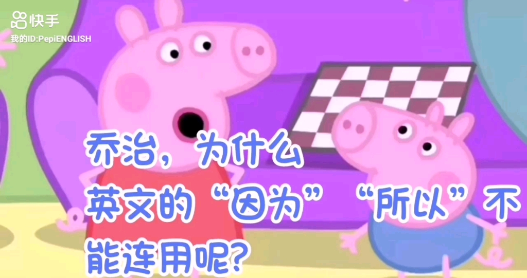 英语语法讲解——because/so不连用