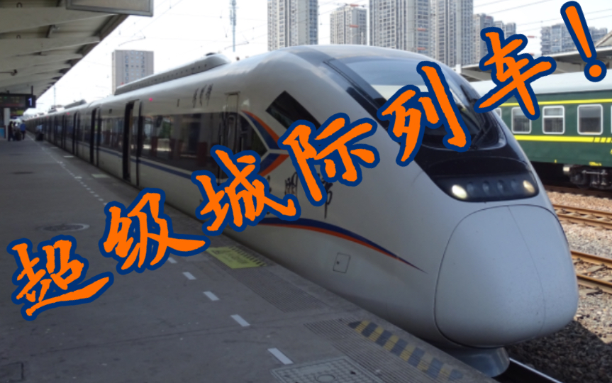【CRvlog #7】半分钟提速到160?推背感超强的城际列车CRH6F阳明号...