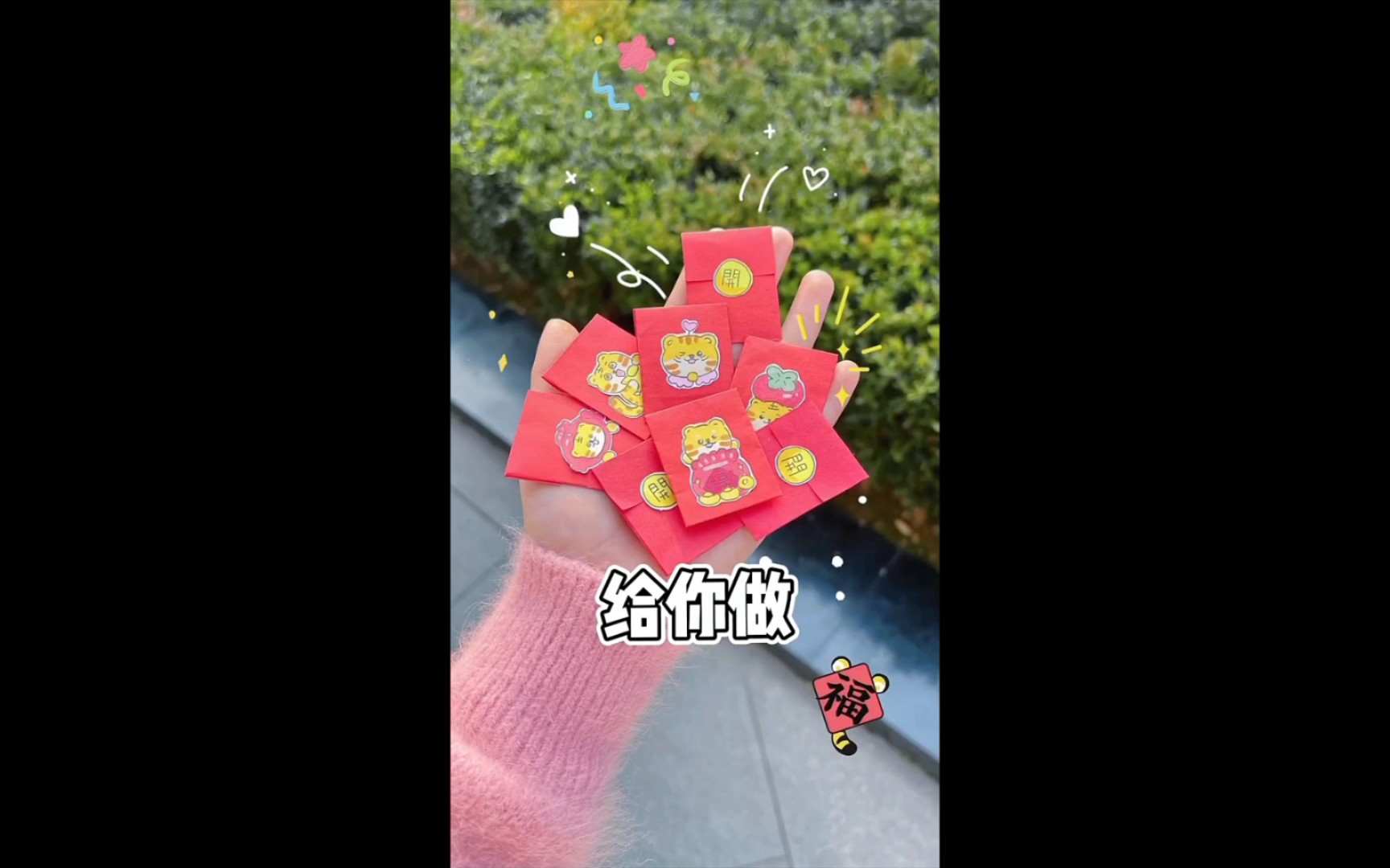 手工DIY|自制迷你小红包✨可可爱爱‼️ "手工 "手工DIY "