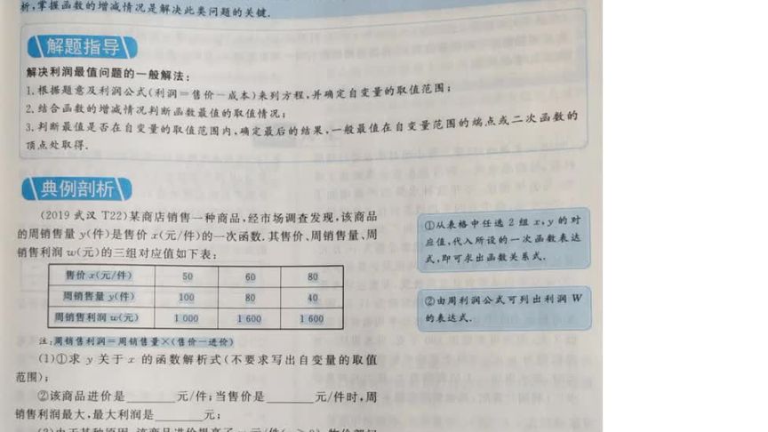 一道例题带你学习二次函数利润最值问题,中考数学必会知识点