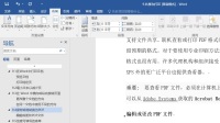 在Word中横向或纵向旋转页面及保存或将转换为PDF【学即会】...