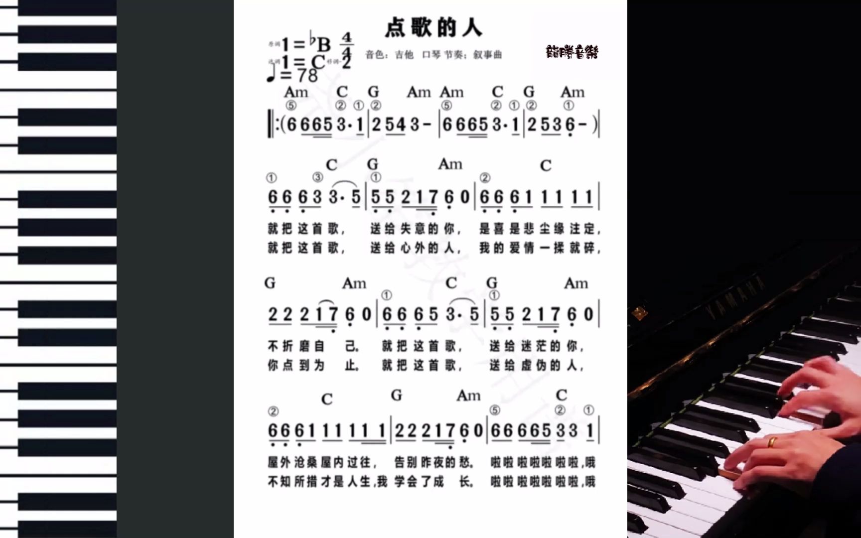 电子琴钢琴电钢琴入门动态简谱练习曲《点歌的人》