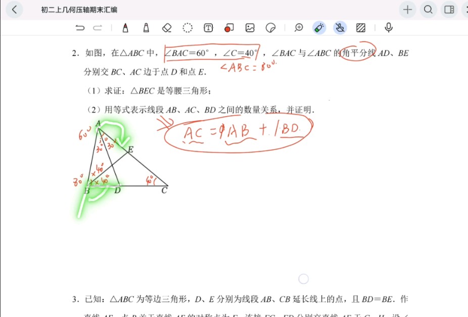 北京初二数学上册期末试卷几何压轴题汇编02