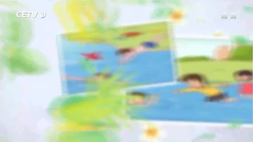 今天下午全国中小学家长都在找这个直播吧#暑假安全第一课防溺水