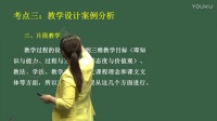 第45讲 教学案例分析