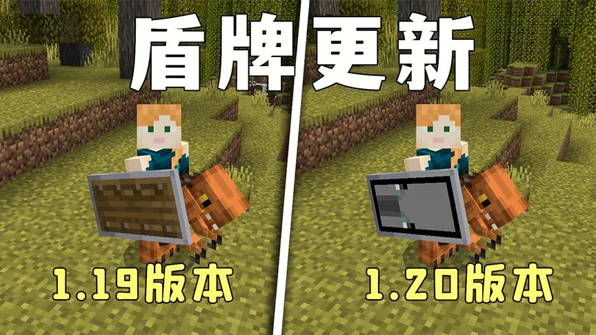 我的世界:基岩版1.20更新,爷爷,你要的盾牌图案终于来了