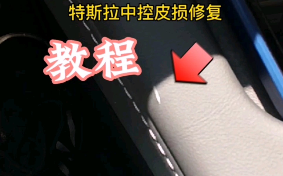 上海专业修复汽车座椅划破烟头烫伤特斯拉内饰软包修复猫爪狗咬褪色
