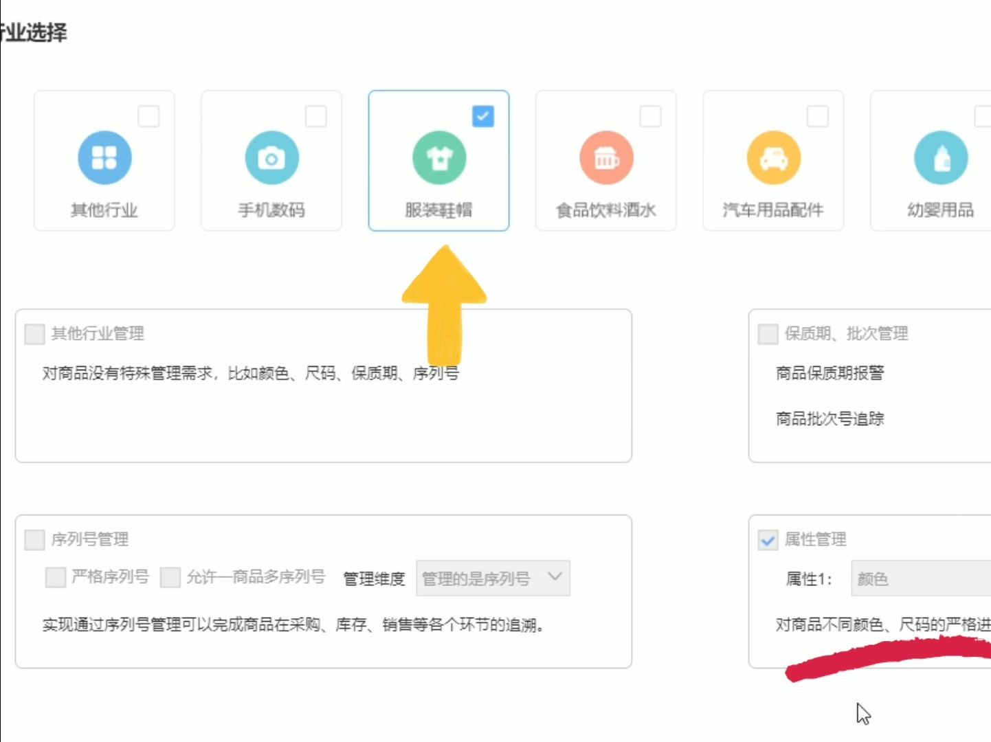 ...、尺码或者有多个规格型号的情况,应该如何使用管家婆进销存软件管理