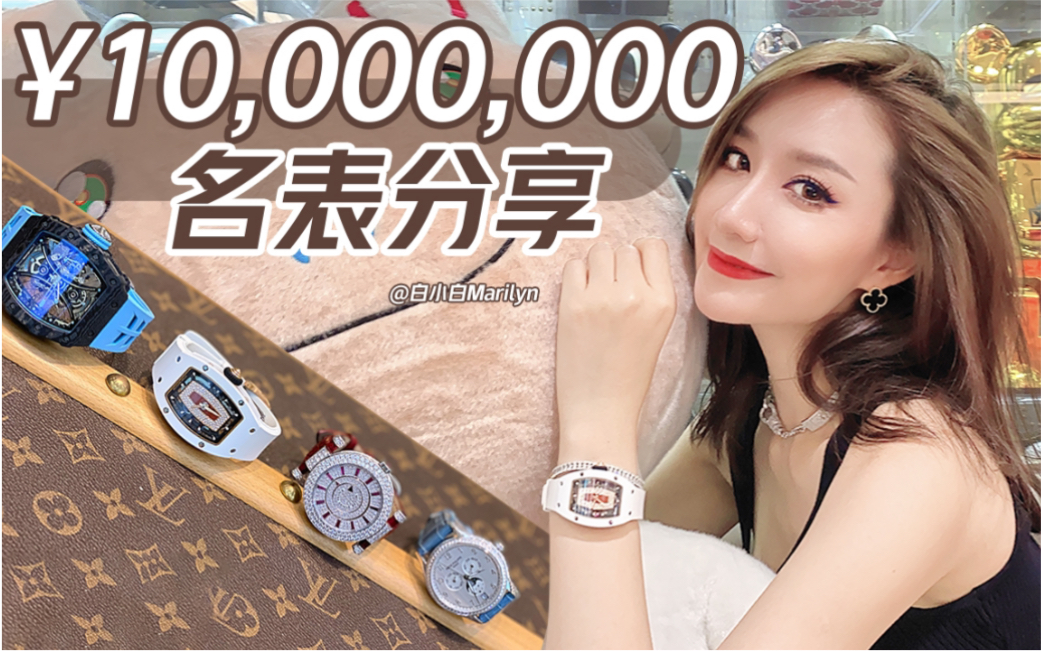 千万名表大公开!全球限量30只的Richard Mille!两年净赚北京一套房?