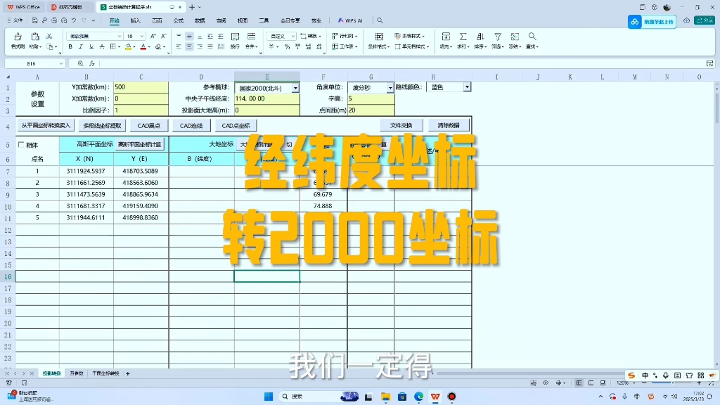 一键实现经纬度坐标转2000坐标
