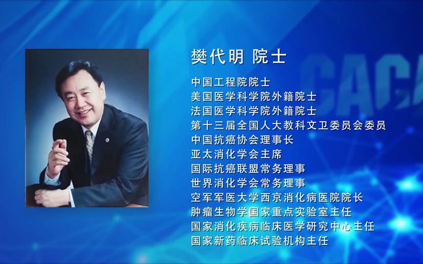 胃癌整合诊治前沿---中国肿瘤整合诊疗指南(CACA)