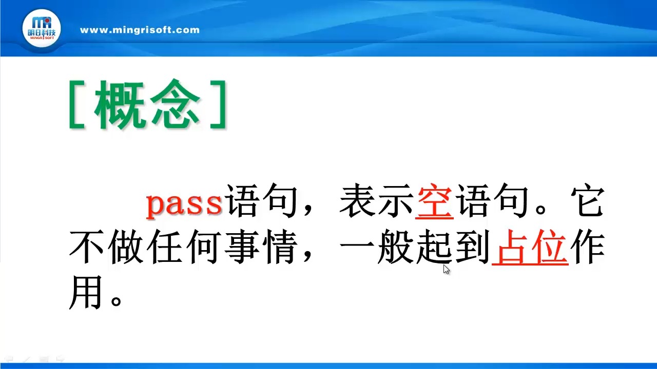4.4.3 pass语句