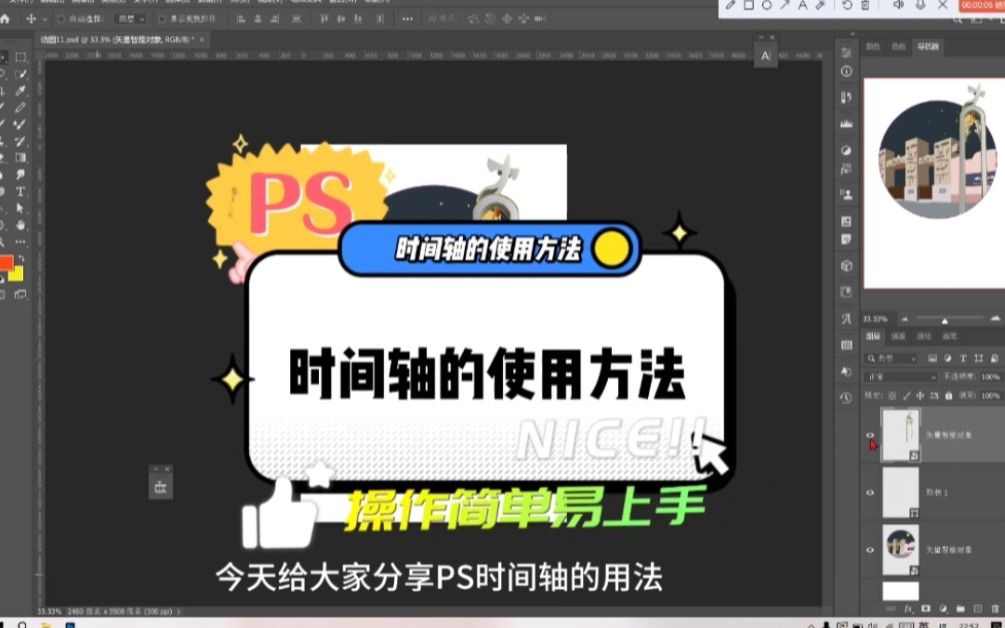 PS时间轴的使用