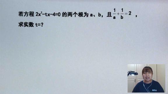 .一元二次方程的根与系数关系