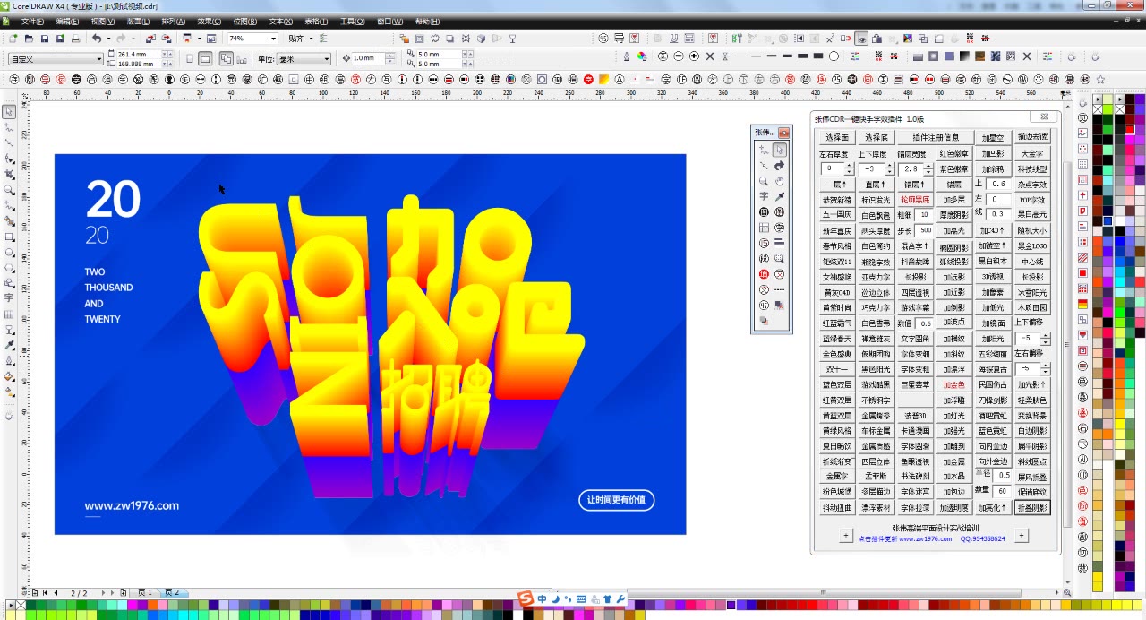 cdr一键多层3D立体字教程,只需一键!