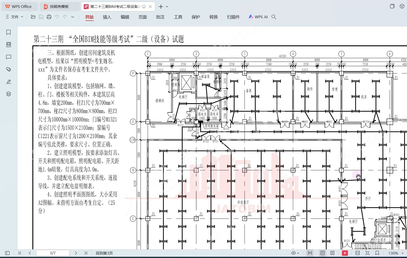 第23期BIM考试二级设备第三题 照明模型
