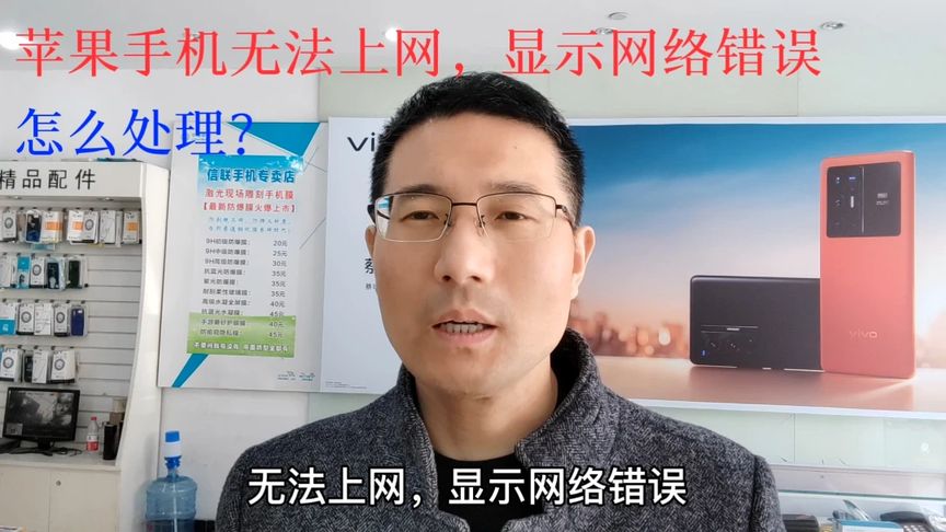 苹果手机无法上网，显示网络错误，怎么处理