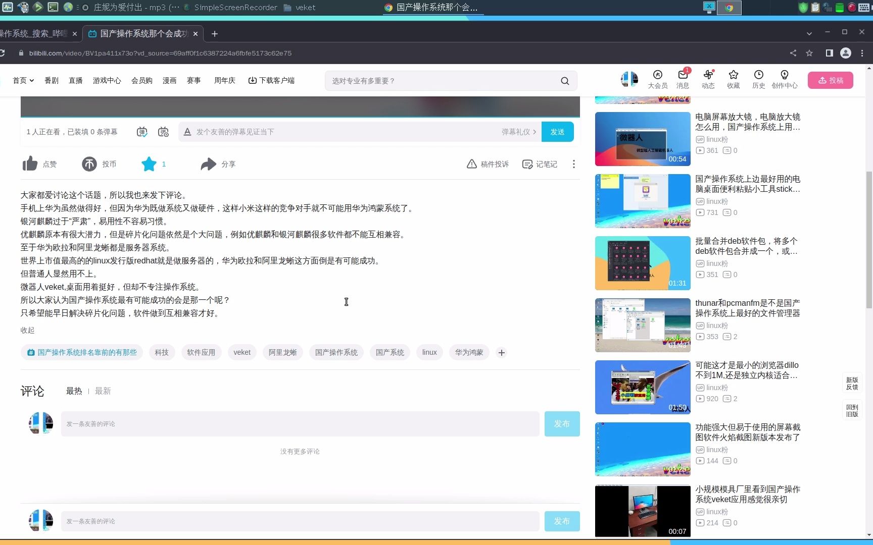 六大国产操作系统,对另外三个不熟悉,熟悉其中三个