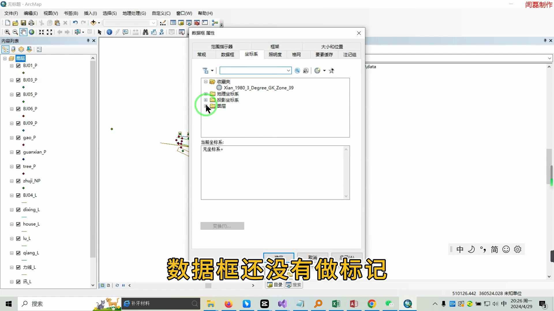 ArcGIS两个数据比较EPS转换好